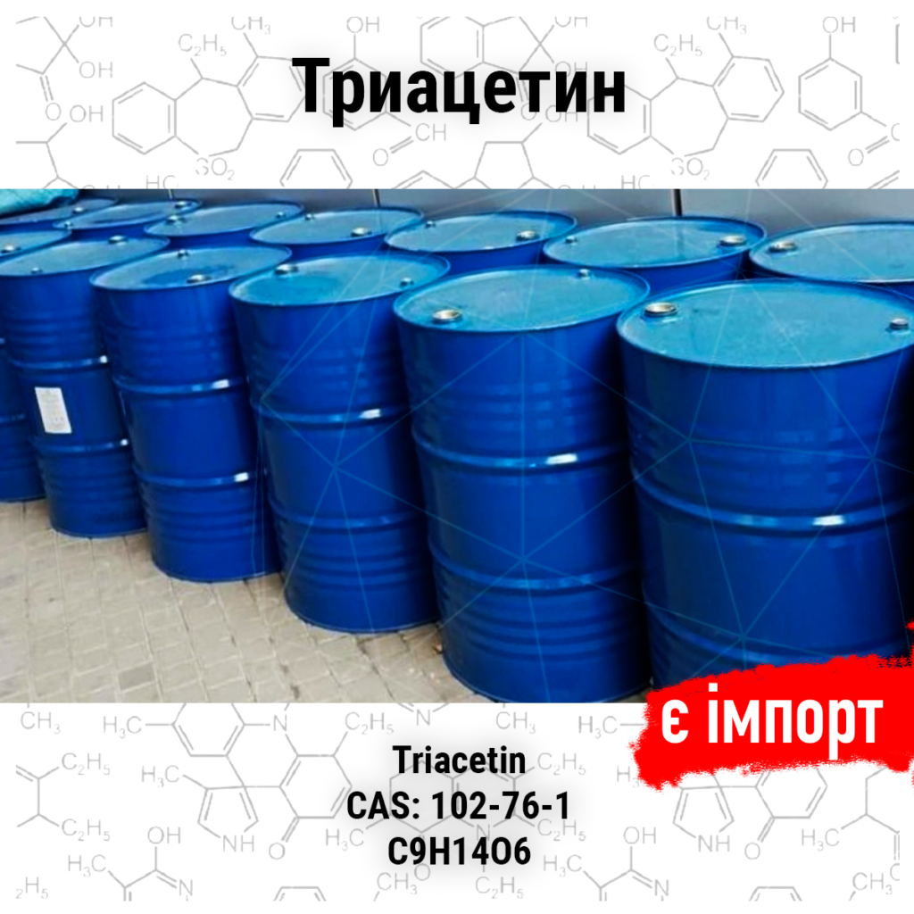 Триацетин купить - tov-srp.com