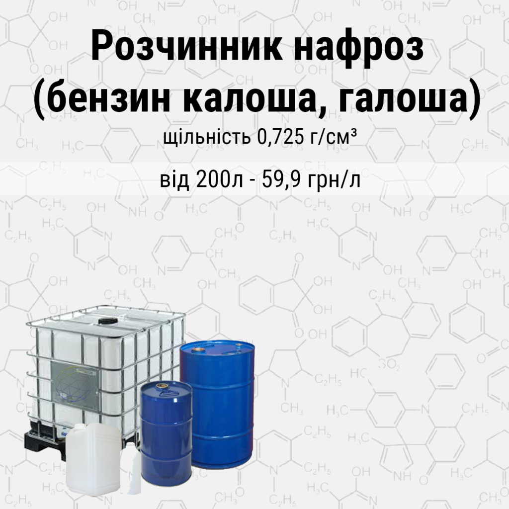 Розчинник Р-650 купить - tov-srp.com