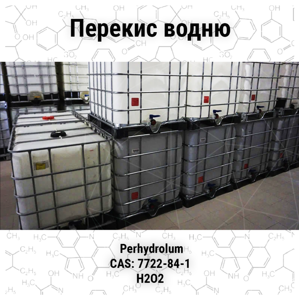 Перекис водню купити пергідроль - tov-srp.com