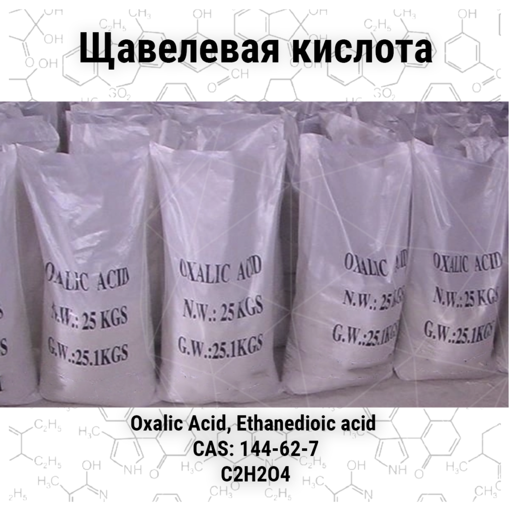 Щавлева кислота - tov-srp.com