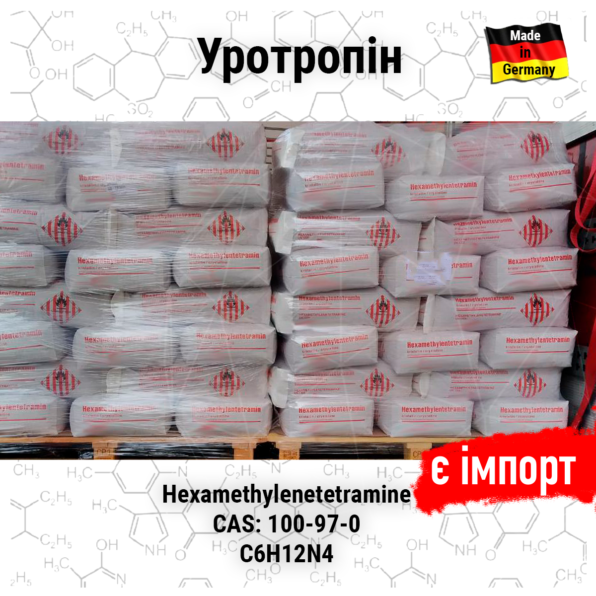 Уротропін купить - tov-srp.com