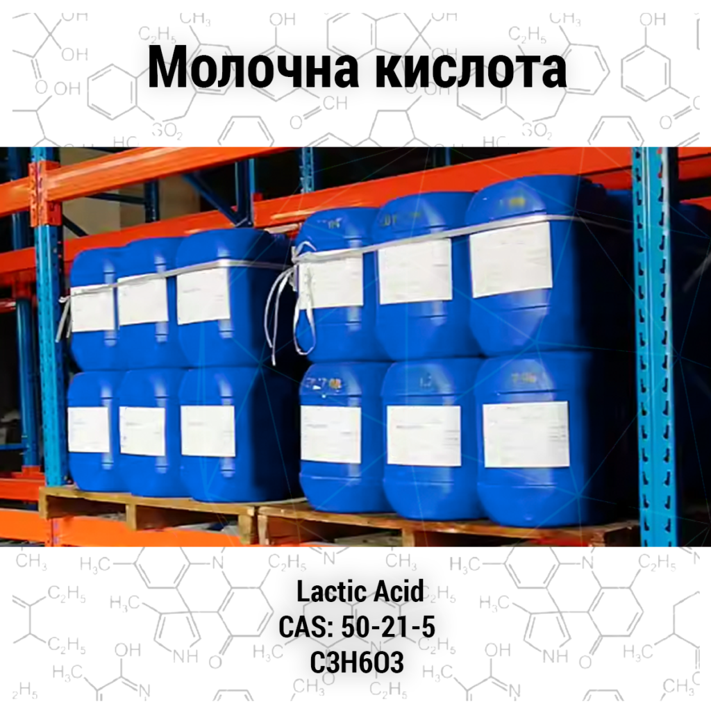 Молочна кислота купить - tov-srp.com